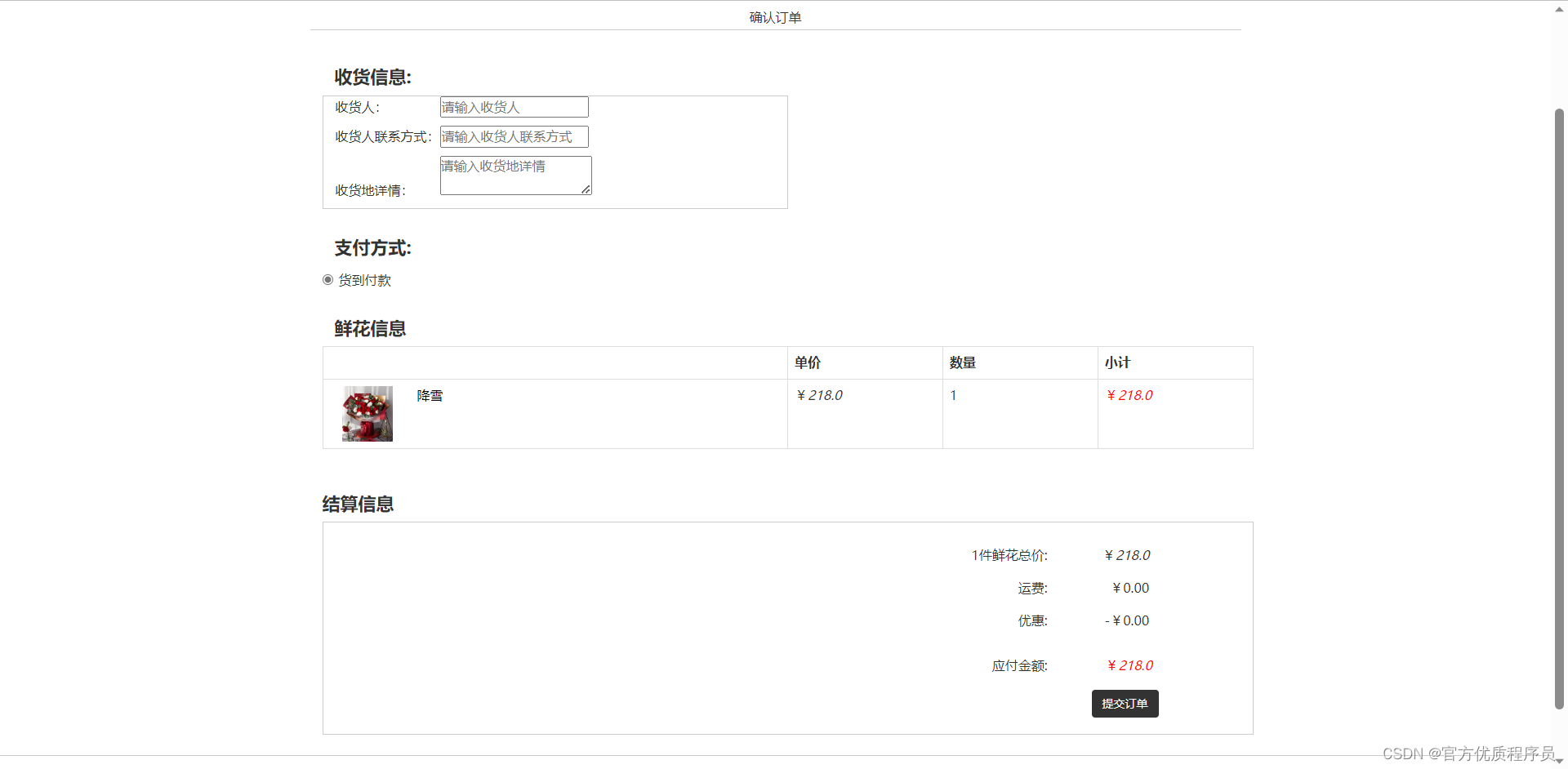 基于java的鲜花商店的设计与实现,ssmjsp,mysql数据库,前台用户后台管理,完美运行,有一万字论文基于javaeemysql
