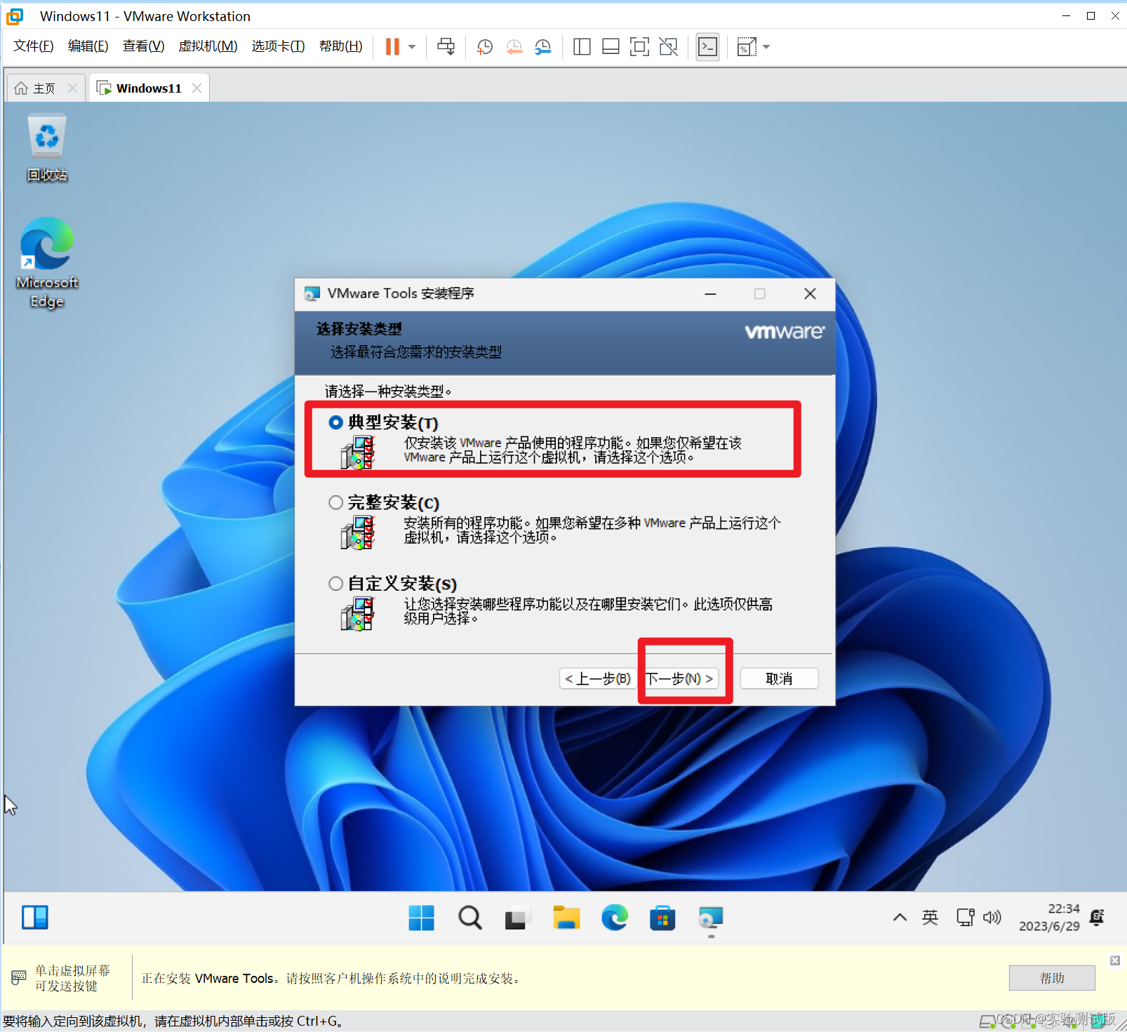 VMware16安装windows11系统_win11 vmware15-CSDN博客