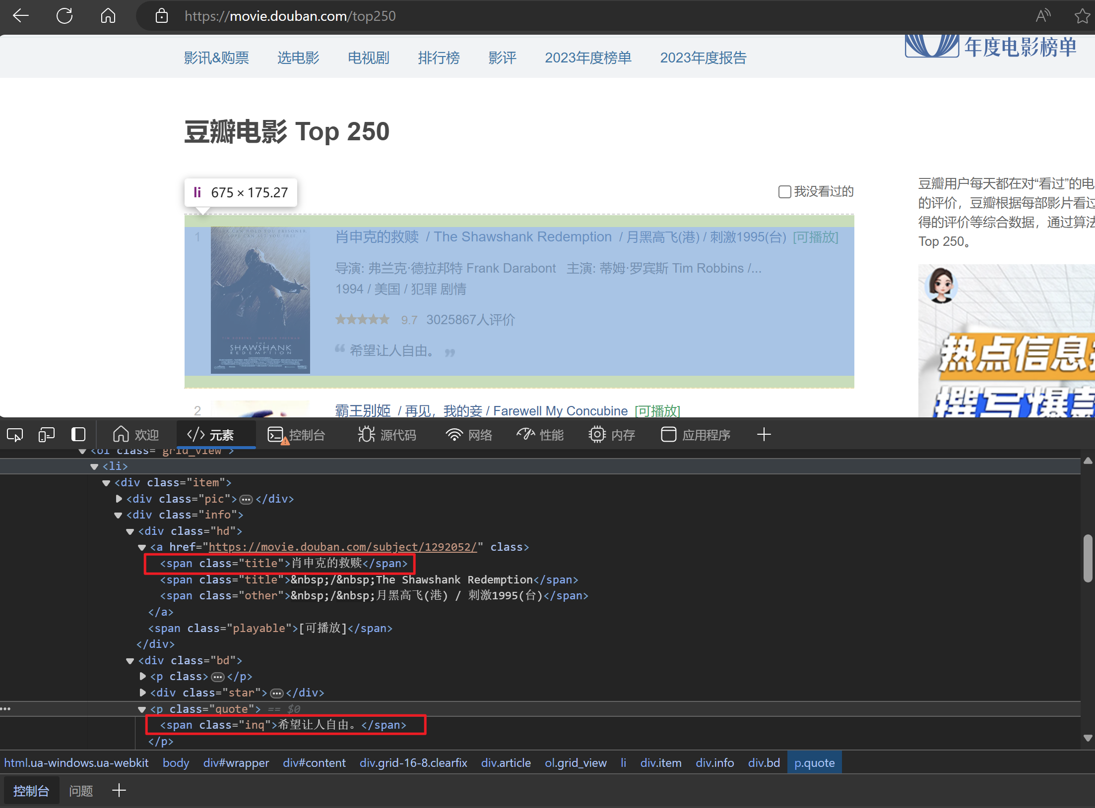 Python爬虫之简单学习BeautifulSoup库，学习获取的对象常用方法，实战豆瓣Top250_beautifulsoup 获取-CSDN博客
