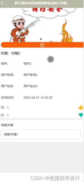 Springboot计算机毕业设计基于微信小程序的消防信息统计系统【附源码】开题论文mysql程序部署开发消防安全小程序的研究目标 Csdn博客