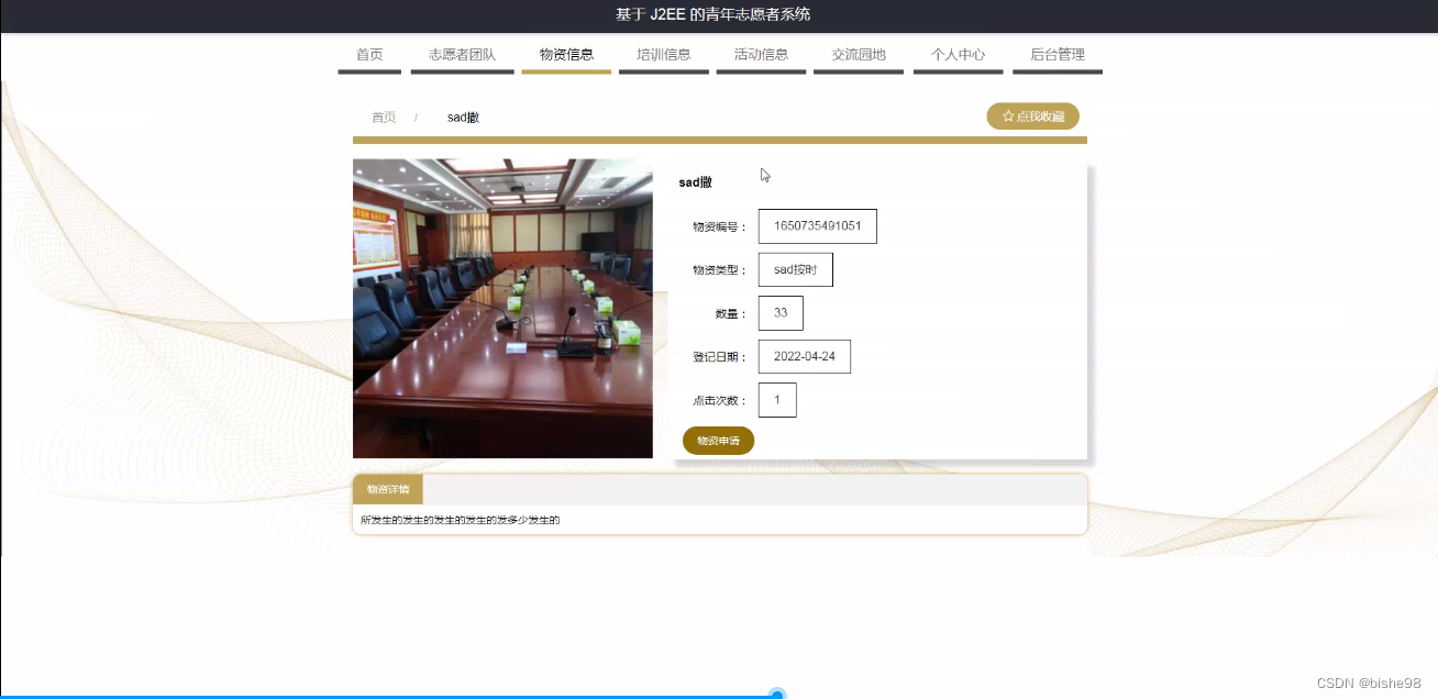 Springboot毕设项目基于J2EE的青年志愿者系统uo221（java+VUE+Mybatis+Maven+Mysql）-CSDN博客