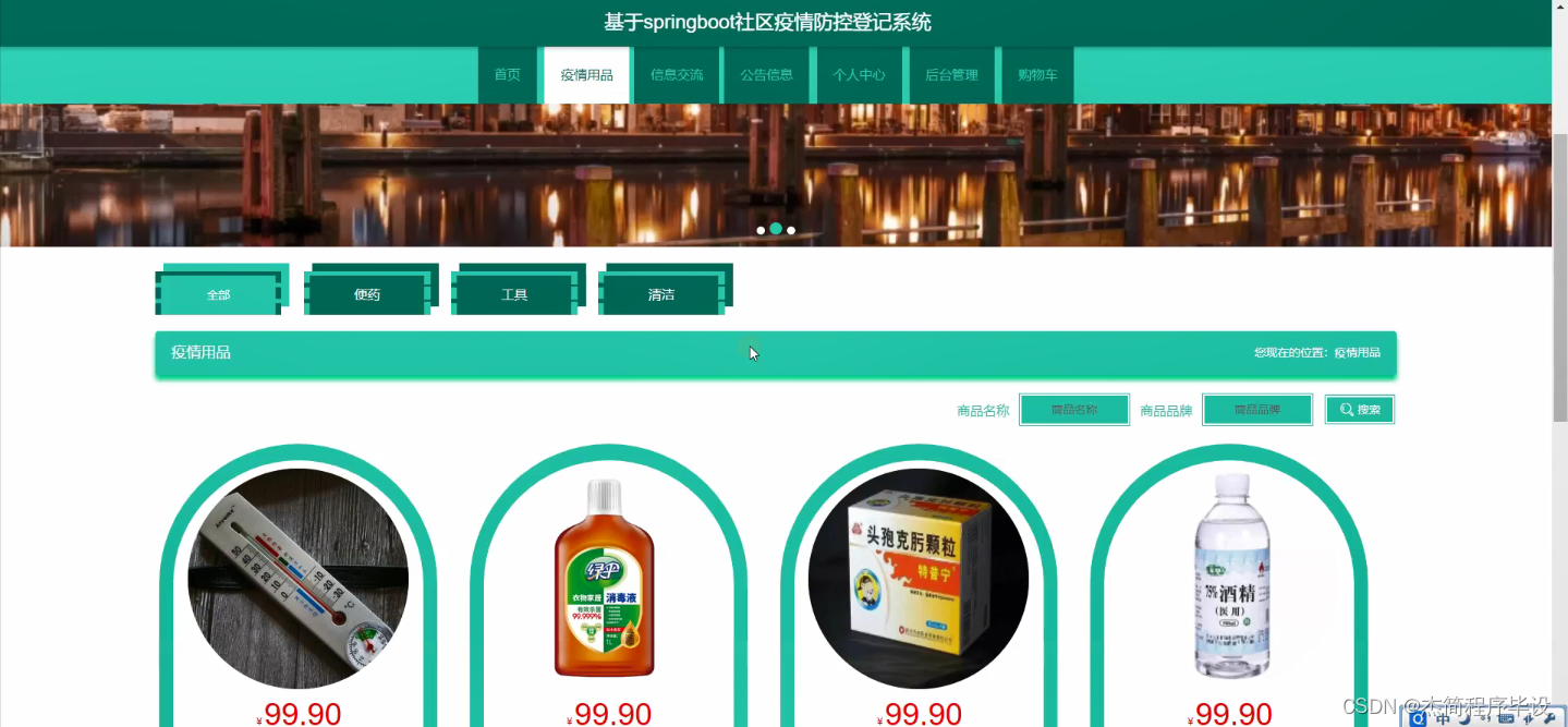 Java计算机毕业设计基于springboot社区疫情防控登记系统(附源码springboot开题论文) Csdn博客