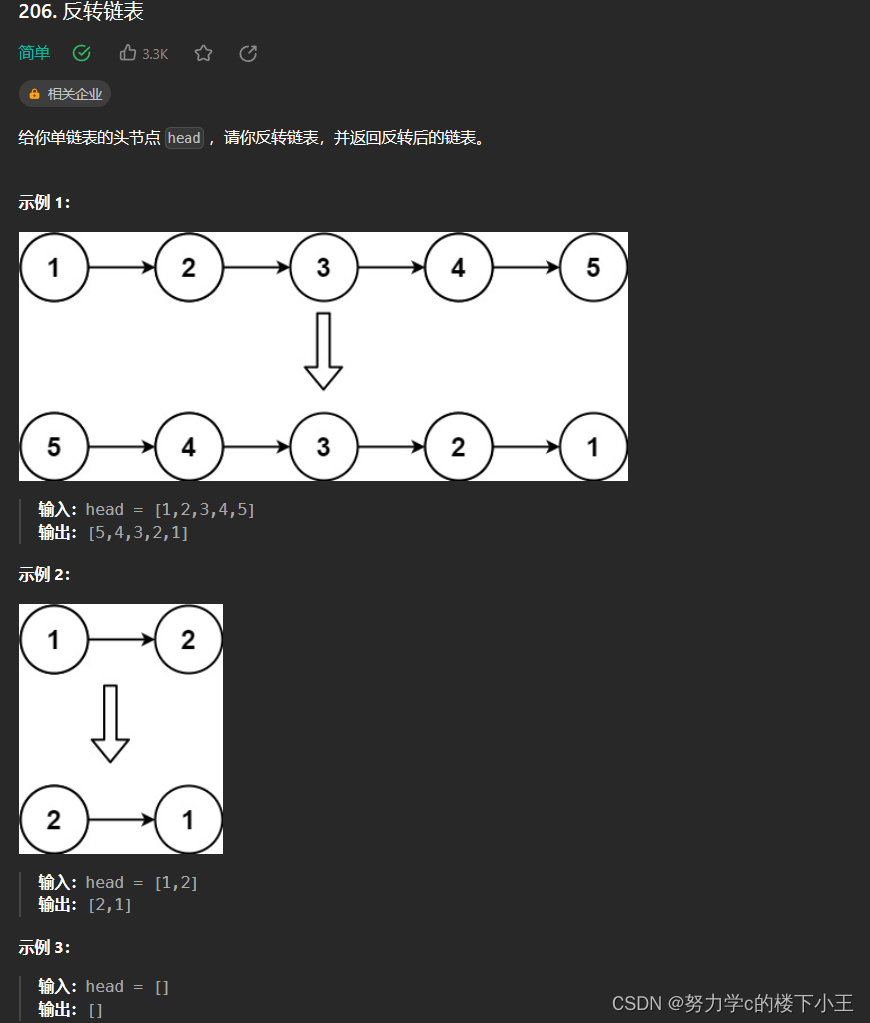 leetcode(力扣)：203移除链表元素 leetcode(力扣)：206反转链表 leetcode(力扣)：876.链表的中间结点多种解法-CSDN博客