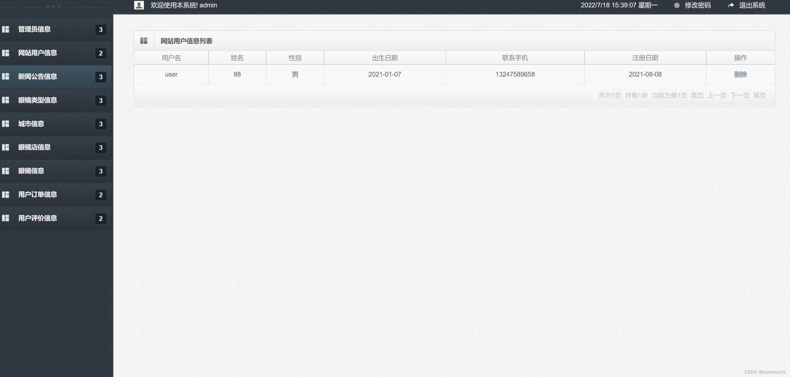 Java项目:眼镜商城系统(java+SSM+JSP+jQuery+Mysql)_眼睛店信息管理系统源码web-CSDN博客