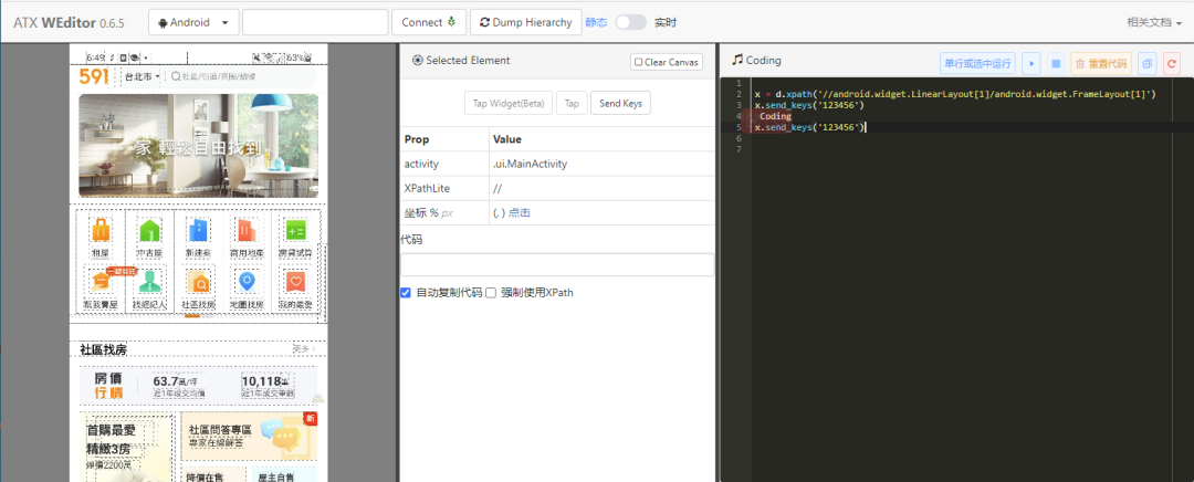 APP自动化之weditor工具_weditor的功能作用-CSDN博客