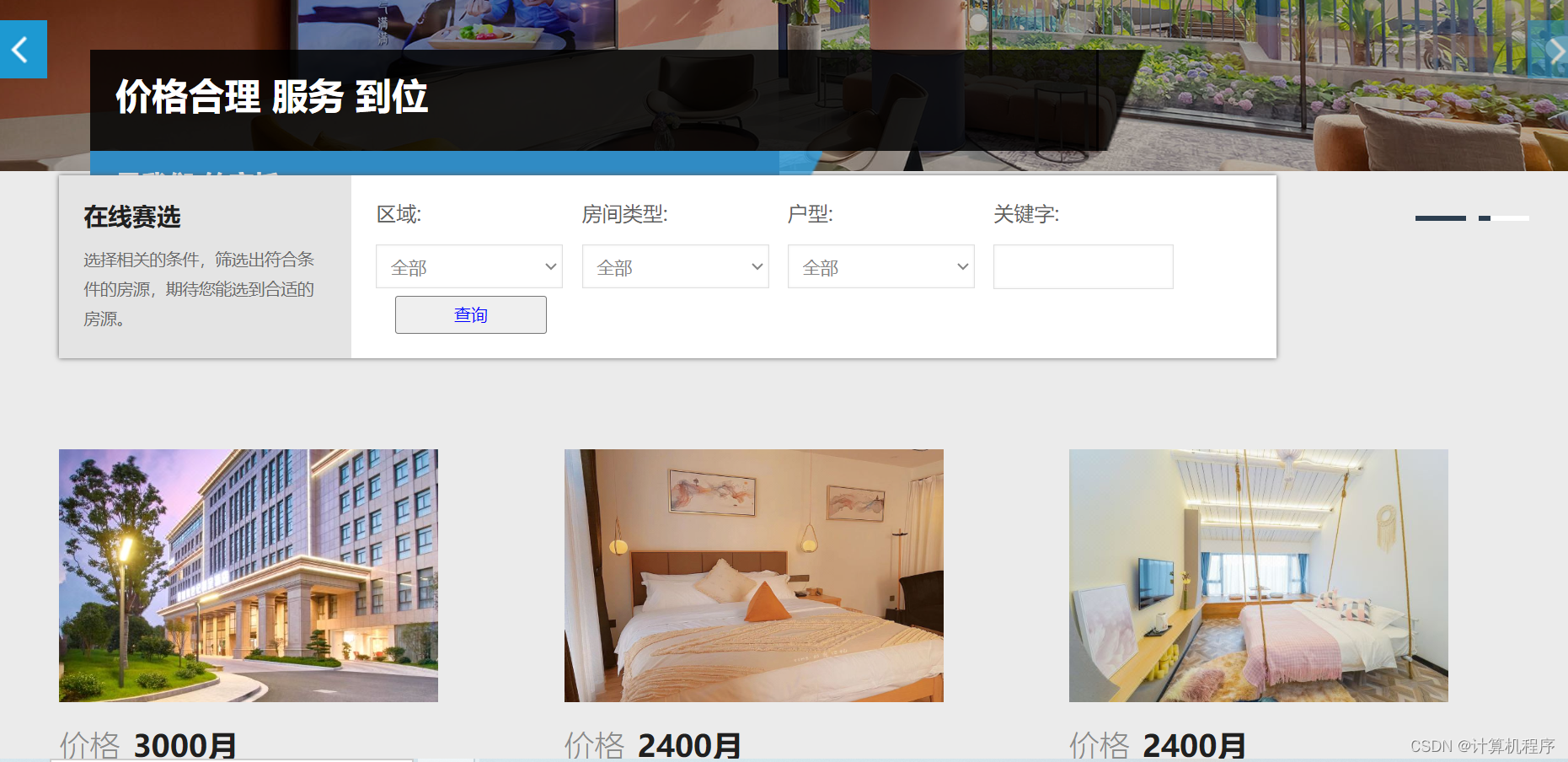 Java Web编写的酒店管理系统 、民宿预定系统 酒店预定系统 完整源码 下载后直接运行基于web酒店管理系统代码 Csdn博客