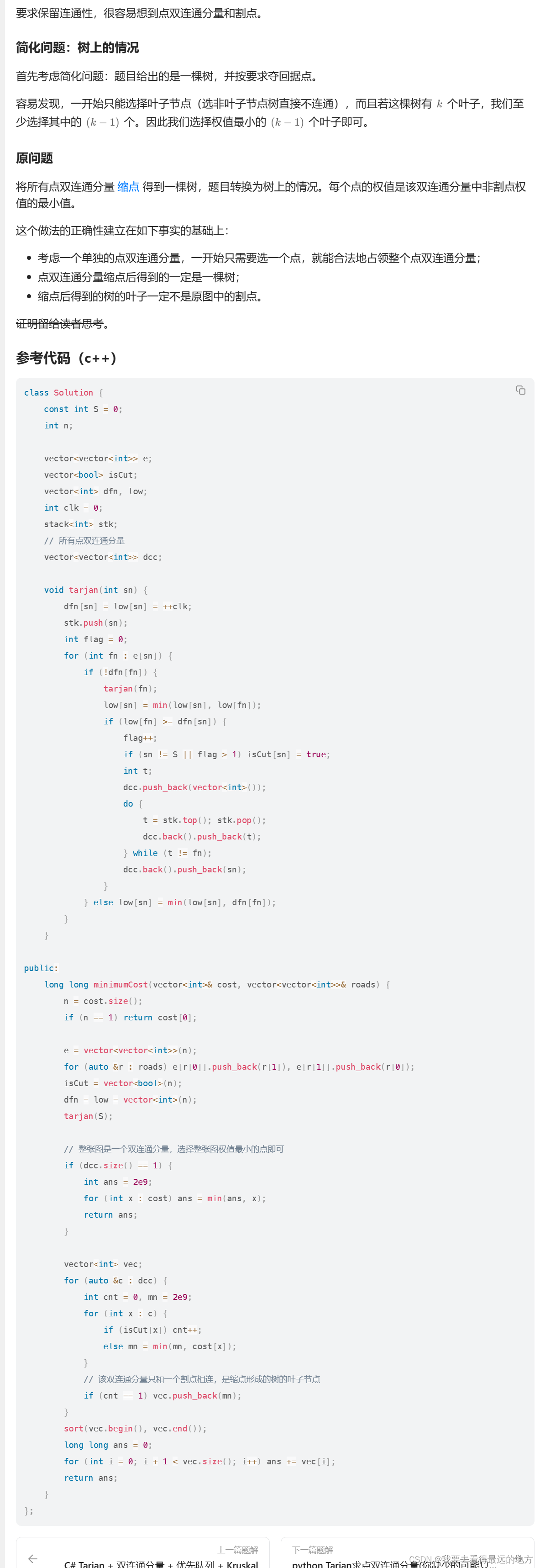 LCP 54夺回据点-CSDN博客