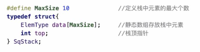 数据结构笔记——顺序栈的实现maxsizesizeofelemtype Csdn博客