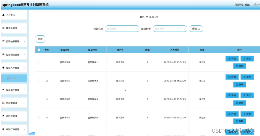 附源码 Python计算机毕业设计django疫苗及注射管理系统 Csdn博客
