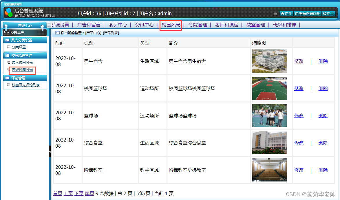 Springboot毕业设计毕设作品大学排课系统设计与实现springboot的高校智能排课系统csdn Csdn博客