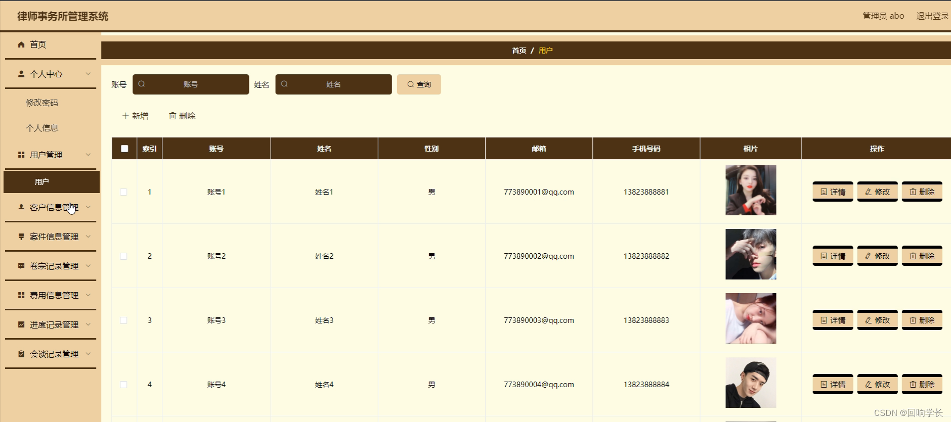Springboot毕设项目律师事务所管理系统g6i8v（javavuemybatismavenmysql）springbootvue 律师事务所 Csdn博客