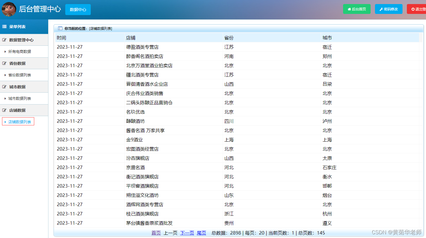 基于python酒类电商销售数据可视化和商品推荐系统设计与实现django框架带效果图python黄菊华老师 Gitcode 开源社区