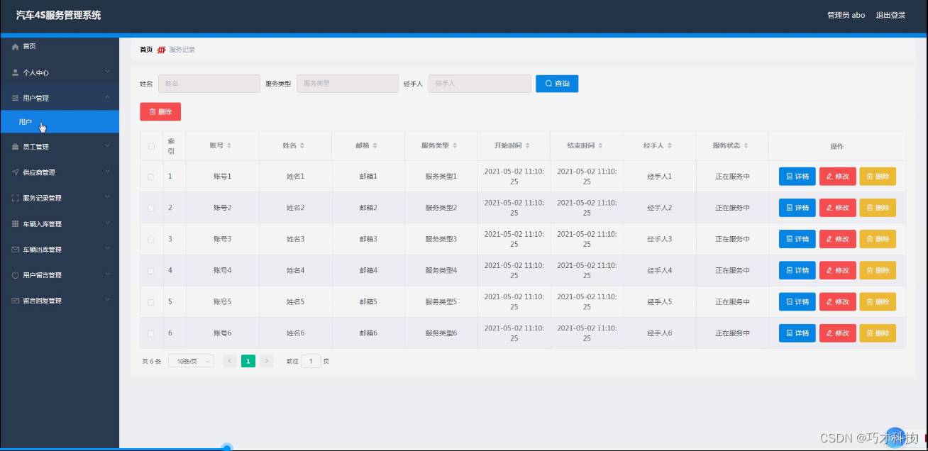Java毕业设计汽车4s服务管理系统(附源码、数据库)4s数据库建立例子 Csdn博客