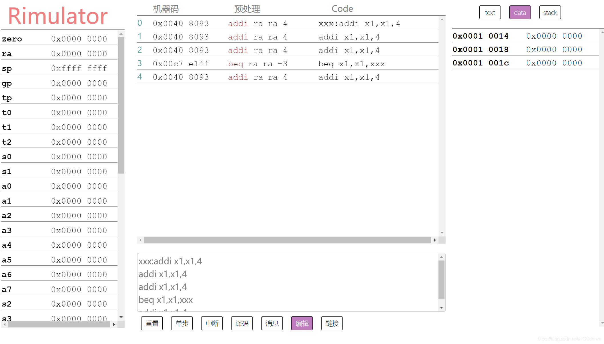 RISC-V模拟器 Rimulator-CSDN博客