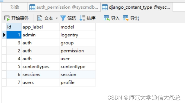 08_CMDB系统开发二_cmdb系统开发工作-CSDN博客