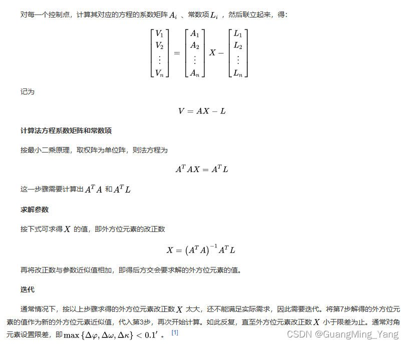 单片空间后方交会_角锥法空间后方交会 python-CSDN博客