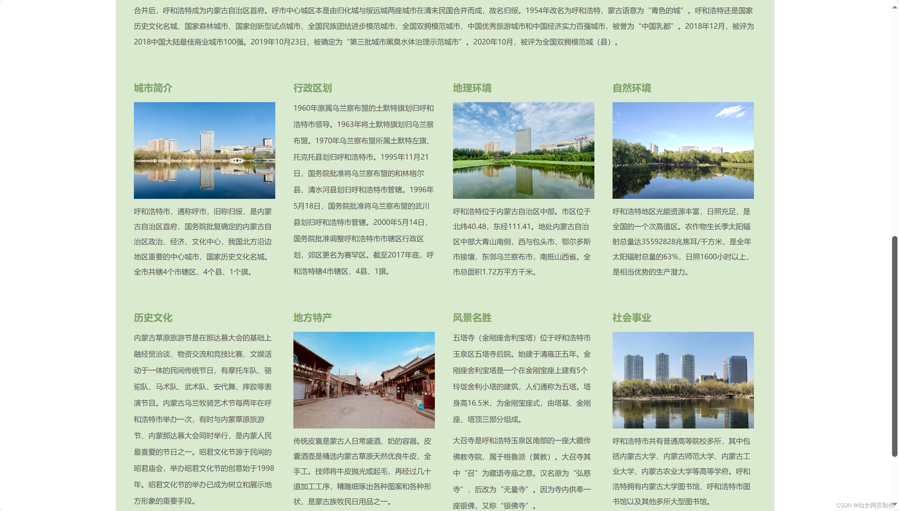 335 大学生html5期末大作业 —【我的家乡呼和浩特旅游网页】 Web前端网页制作 Html5 Css3 Js 介绍呼和浩特特产 用web
