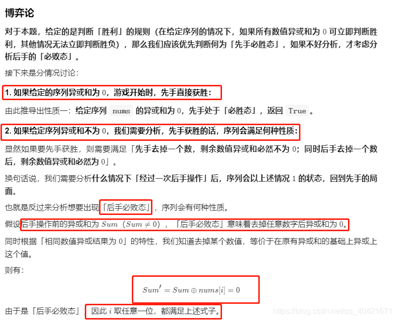 Leetcode 博弈 810 黑板异或游戏leetcode 810 Csdn博客
