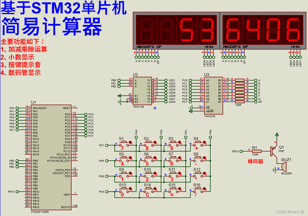 【Proteus仿真】【STM32单片机】简易计算器_proteus stm32-CSDN博客