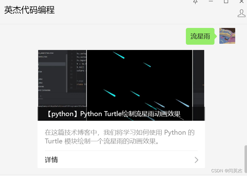 【python】Python Turtle绘制流星雨动画效果【附源码】_turtle动画效果-CSDN博客