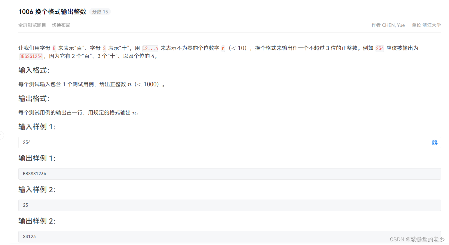 浙大PAT 乙级（题号1006~1010）自解全AC Java | Python实现_pat题解 java-CSDN博客