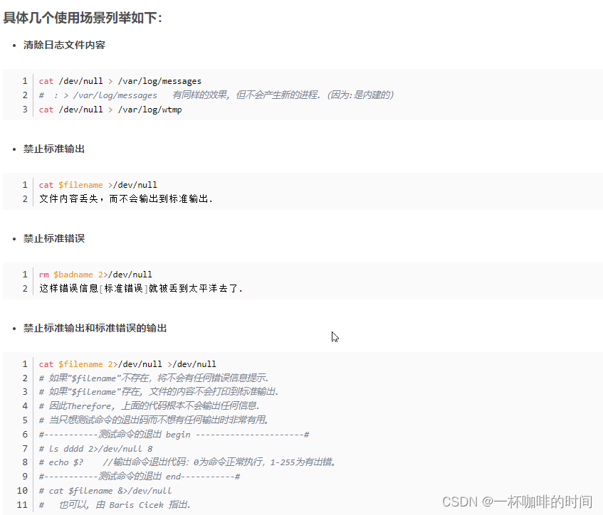 Linux中“＞/dev/null 2＞&1 &“_linux 2>&1 &-CSDN博客