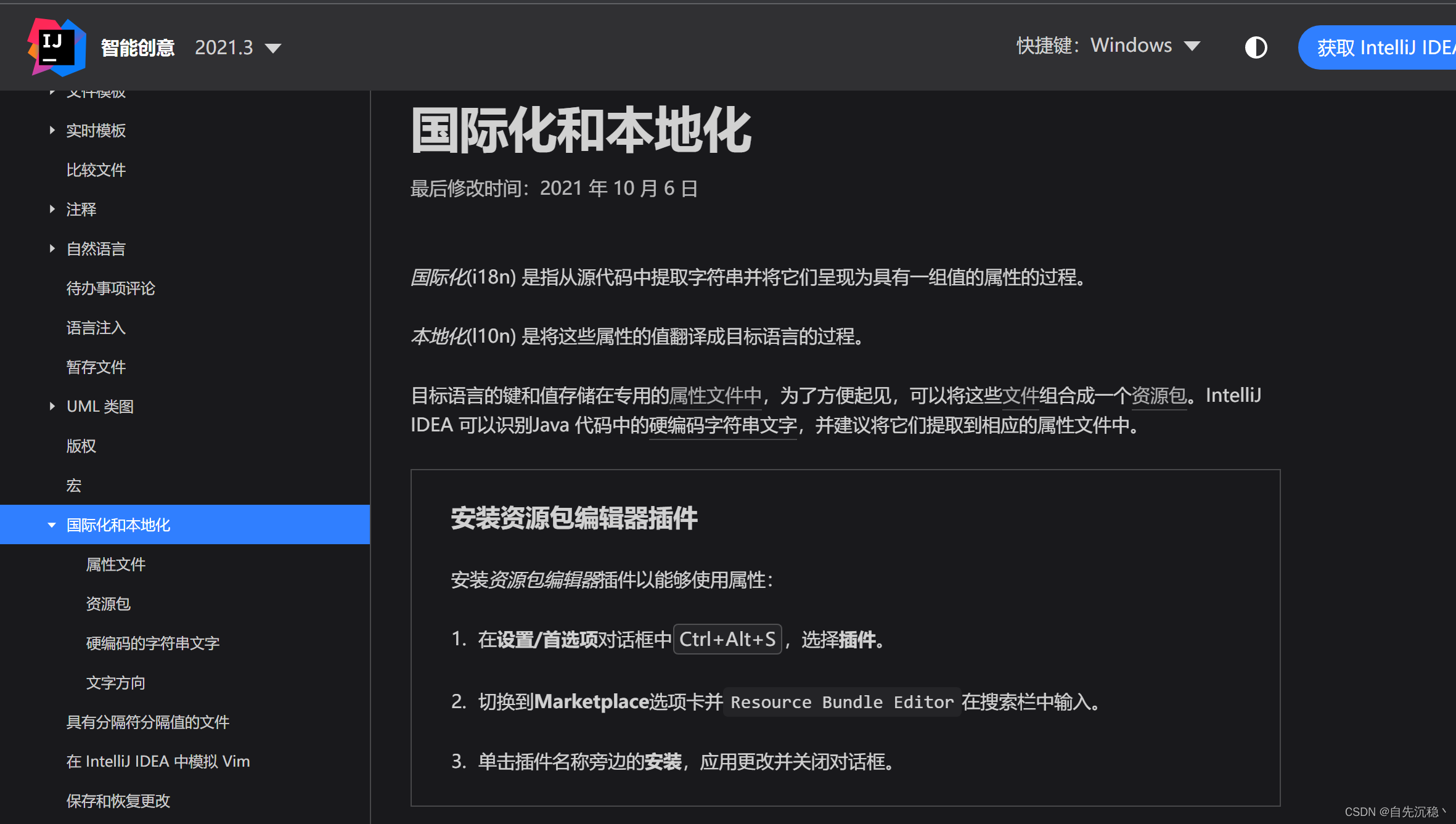 idea 2021. 2.3 中使用springboot 国际化 Resource Bundle不显示问题_resources bundle editor-CSDN博客