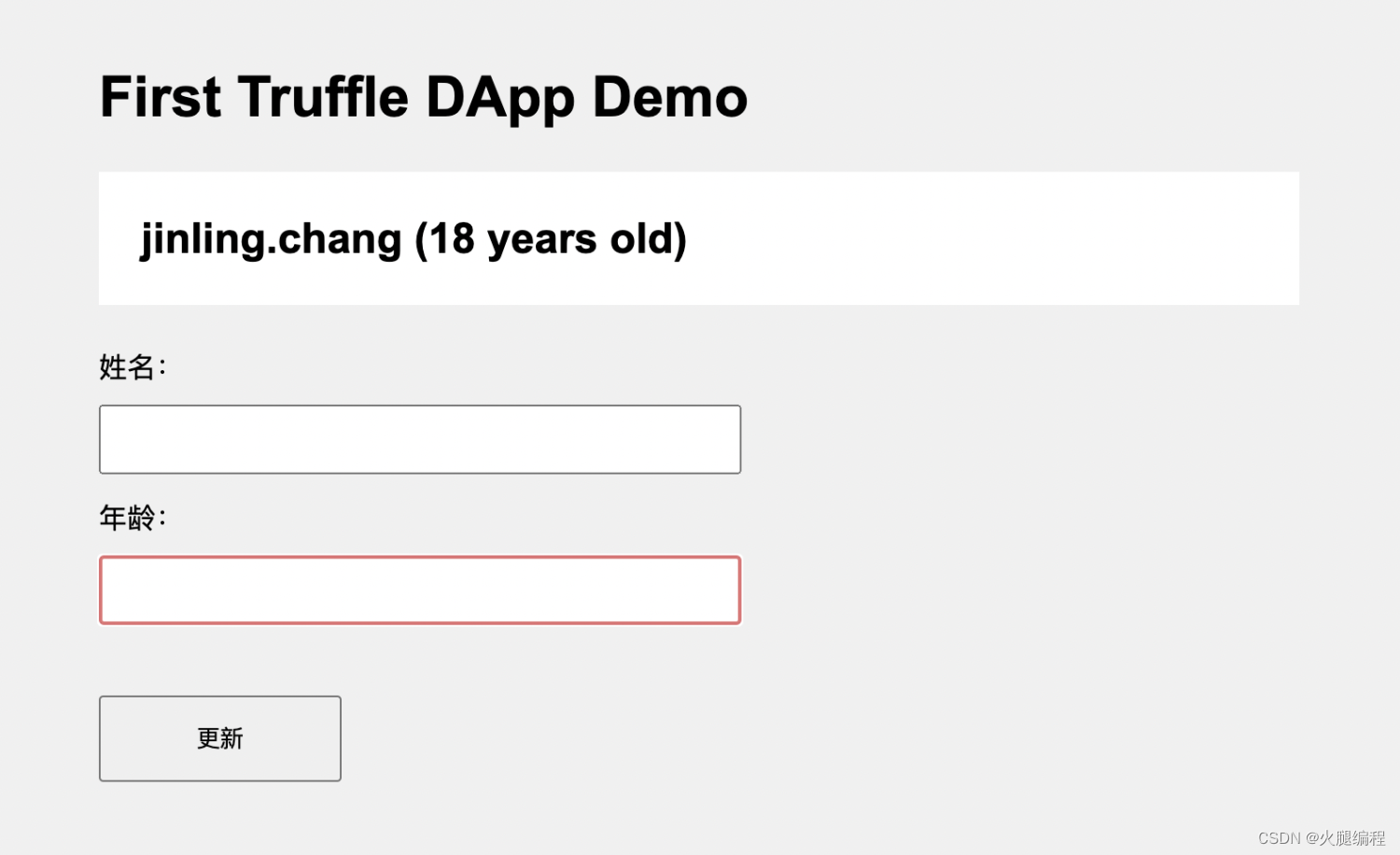 【智能合约实战】——入门级DAPP，没有想象中那么难_gancahe-CSDN博客