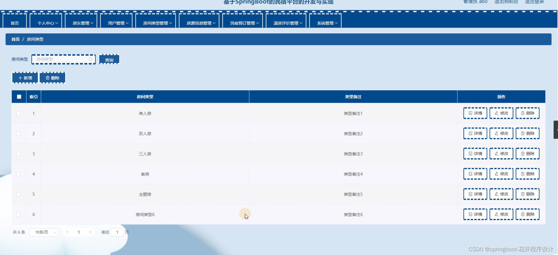 Springbootjavaphpnodepython基于springboot的民宿平台的开发与实现【计算机毕设】 Csdn博客