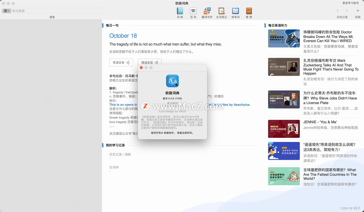 Eudic欧路词典 for Mac(可离线英语学习工具)_mac离线词典-CSDN博客