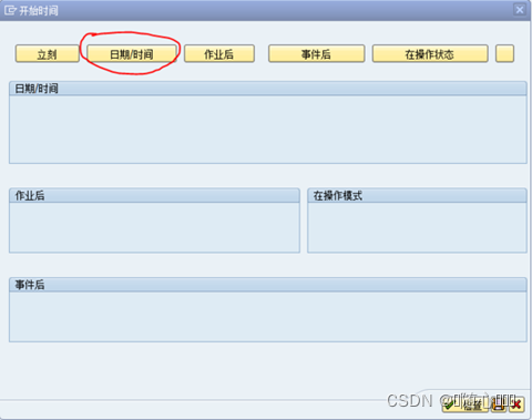 SAP 开发创建后台job（SM36）_abap中创建job-CSDN博客