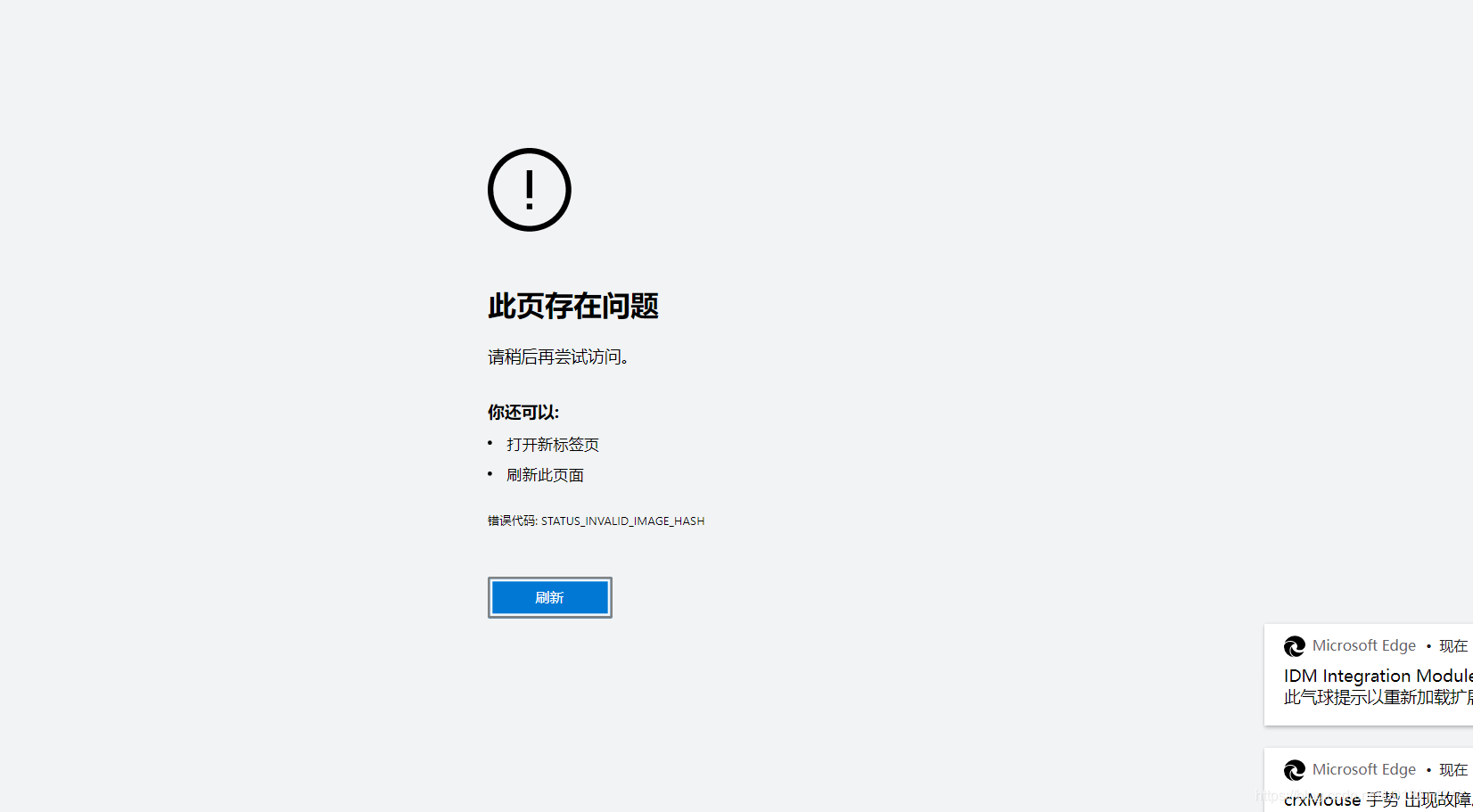 win10中Edge浏览器莫名崩溃，STATUS_INVALID_IMAGE_HASH_edge崩溃-CSDN博客