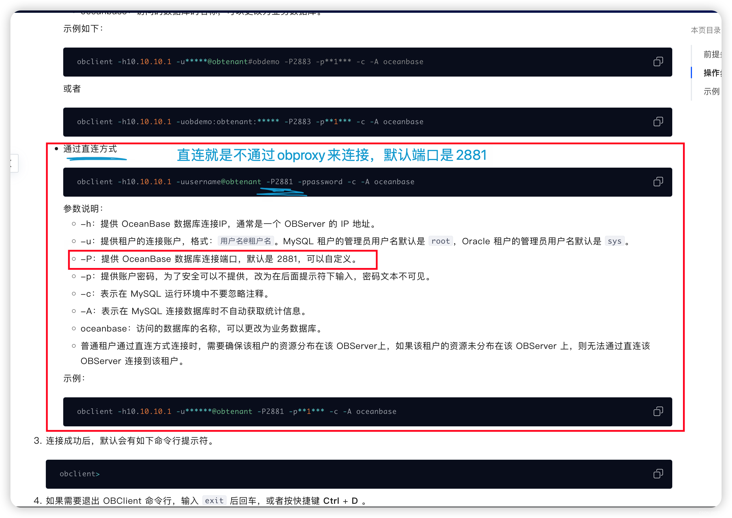 OceanBase—01（入门篇——使用docker安装OceanBase以及介绍连接OB的几种方式）-CSDN博客