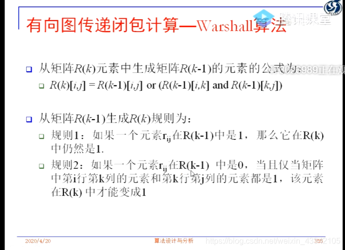 动态规划之有向图传递闭包的计算warshall算法图解详warshall算法求传递闭包图解 Csdn博客 