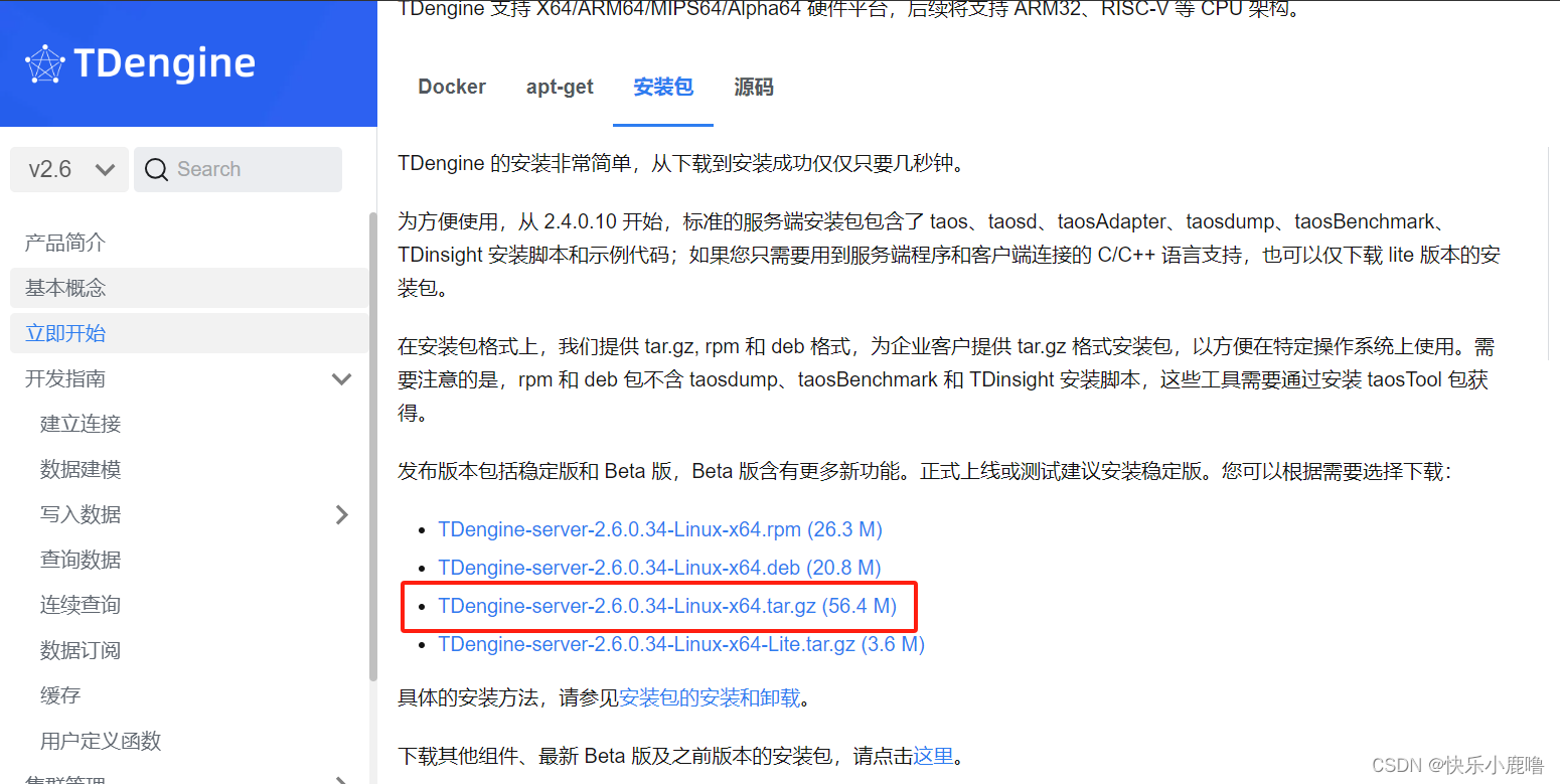 TDengine安装教程（linux+windows）-CSDN博客