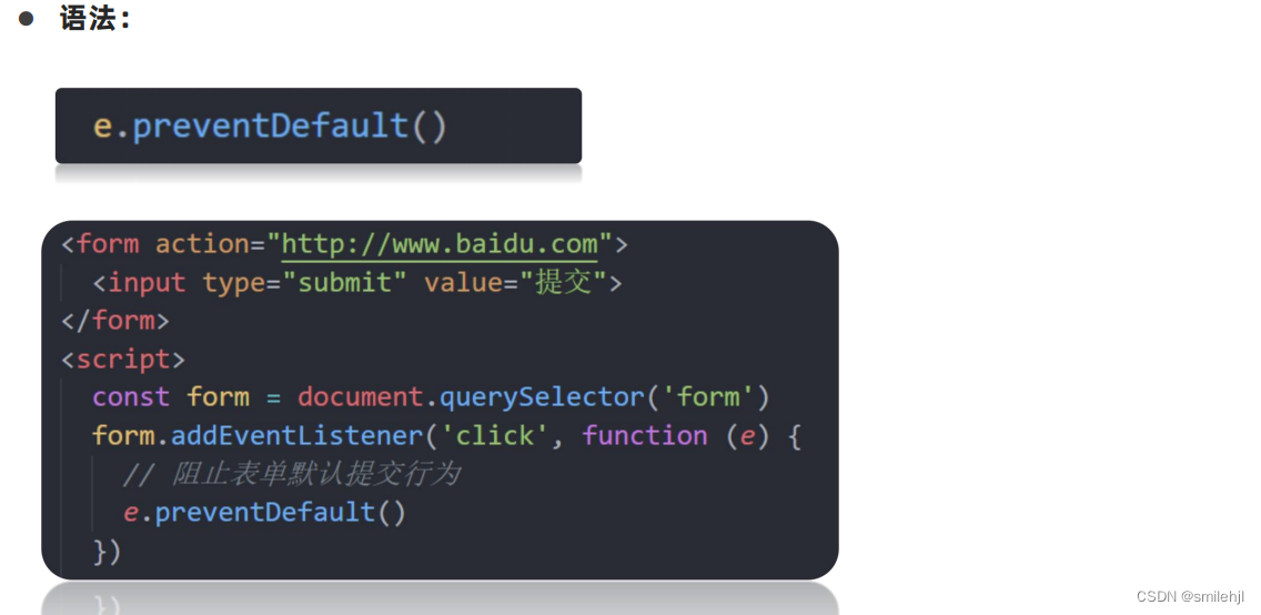 Js-WebAPIs-事件流（三）-CSDN博客