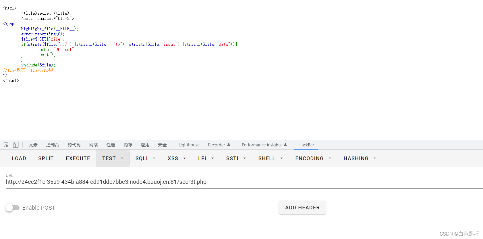 [极客大挑战 2019]Secret File 1（php伪协议）-CSDN博客