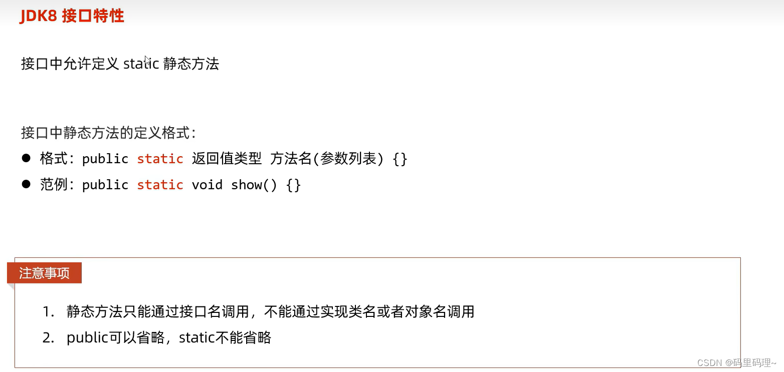 Day03-Java进阶-JDK8和JDK9接口新特性&代码块&内部类&Lambda表达式&(窗体、组件、事件)_java接口 代码块-CSDN博客