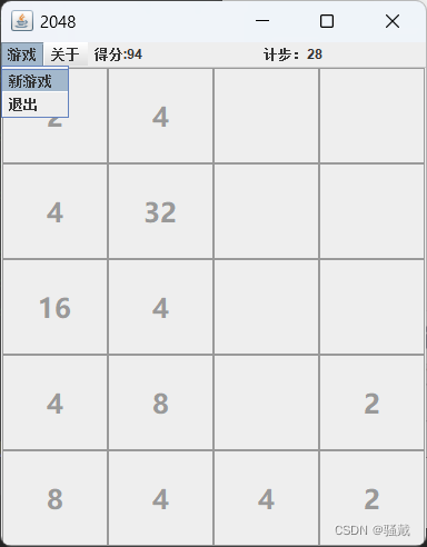 2048【小游戏】（Java课设）-CSDN博客