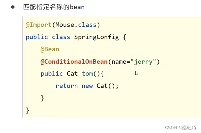 SpringBoot原理篇:bean的加载控制(注解式)、@ConditionalOnClass、@ConditionalOnMissingClass、 @ConditionalOnBean ...