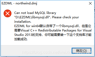EDZML导入MySQL数据库时出现{EZDML for win64默认自带了一个libmysql.dll，但是它 需要Visual C++ Redistributable Packages ...