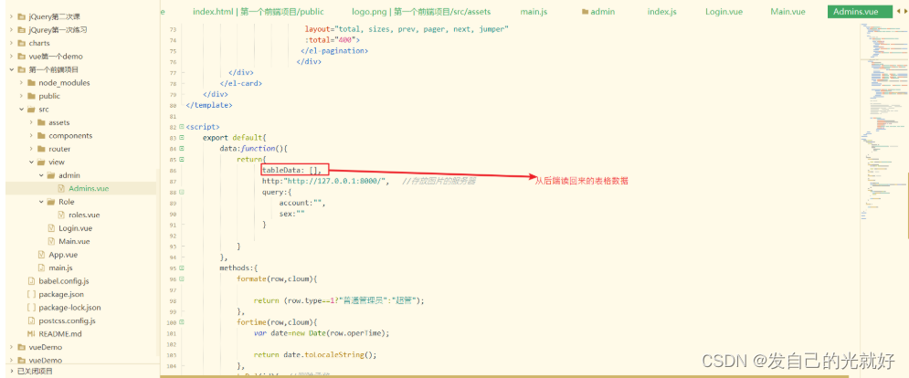 Vue前端elementuispringboot后端动态显示管理员数据（elementui表格，vue数据集成，element表格的基本设置，新开服务器存图片，查询条件，分页