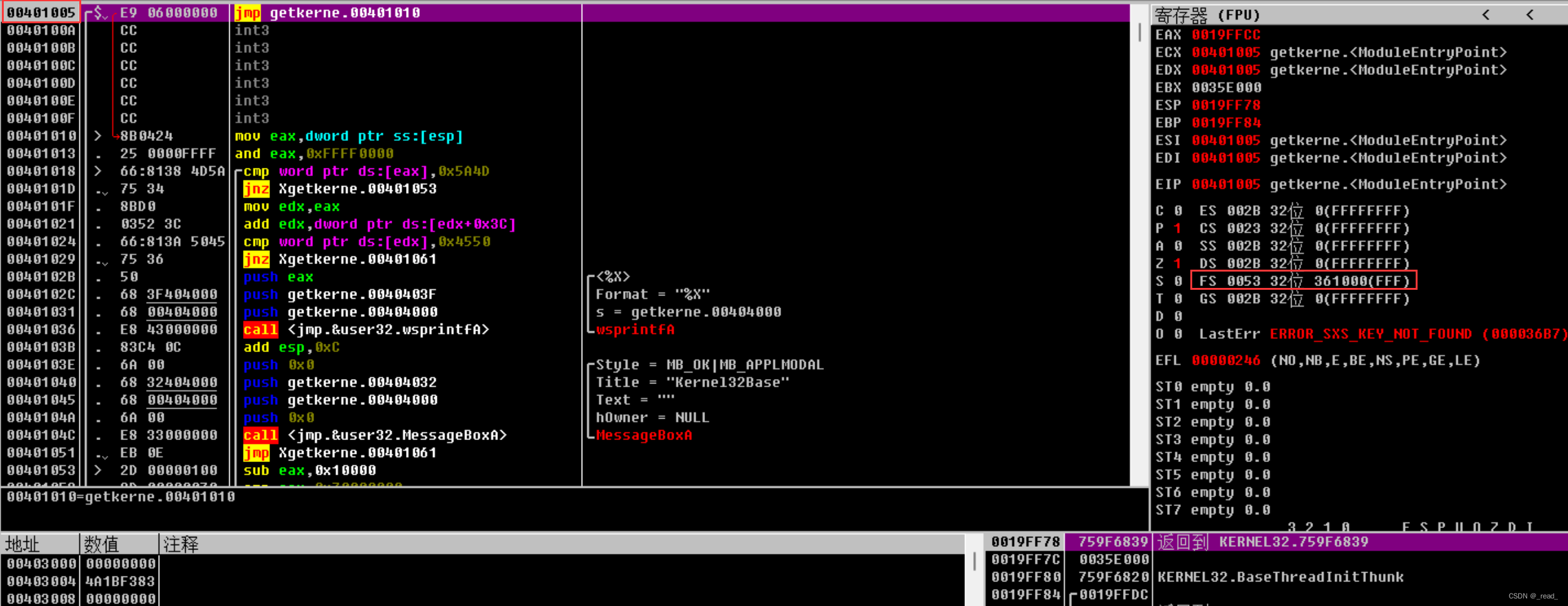 恶意代码行为-获取Kernel32基址-PEB搜索及利用OD分析-CSDN博客
