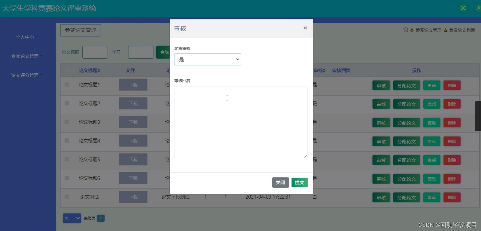 毕设项目：大学生学科竞赛论文评审系统jspjavaspringmvcmysqlmybatis论文评审系统软件开发 Csdn博客