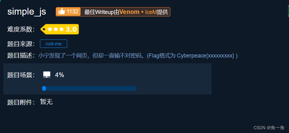 攻防世界-simple_js-(详细操作)做题笔记_simple5.js-CSDN博客
