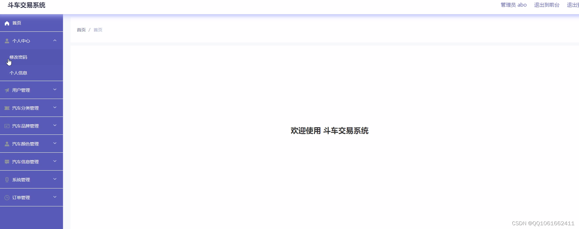 ssm082基于java斗车交易系统设计与实现+vue-CSDN博客