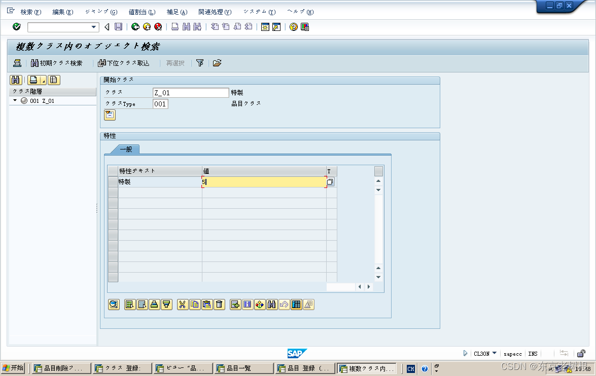 SAP PP学习笔记 - 豆知识06 - 如何使用分类系统（Classification View）查找品目_sap cl30n-CSDN博客