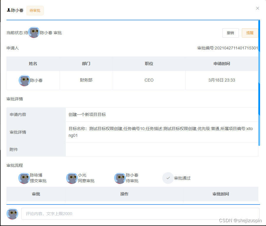 基于spring Boot框架的企业项目管理系统设计与实现基于spring Boot的企业办公管理系统的设计与实现相关的参考文献 Csdn博客