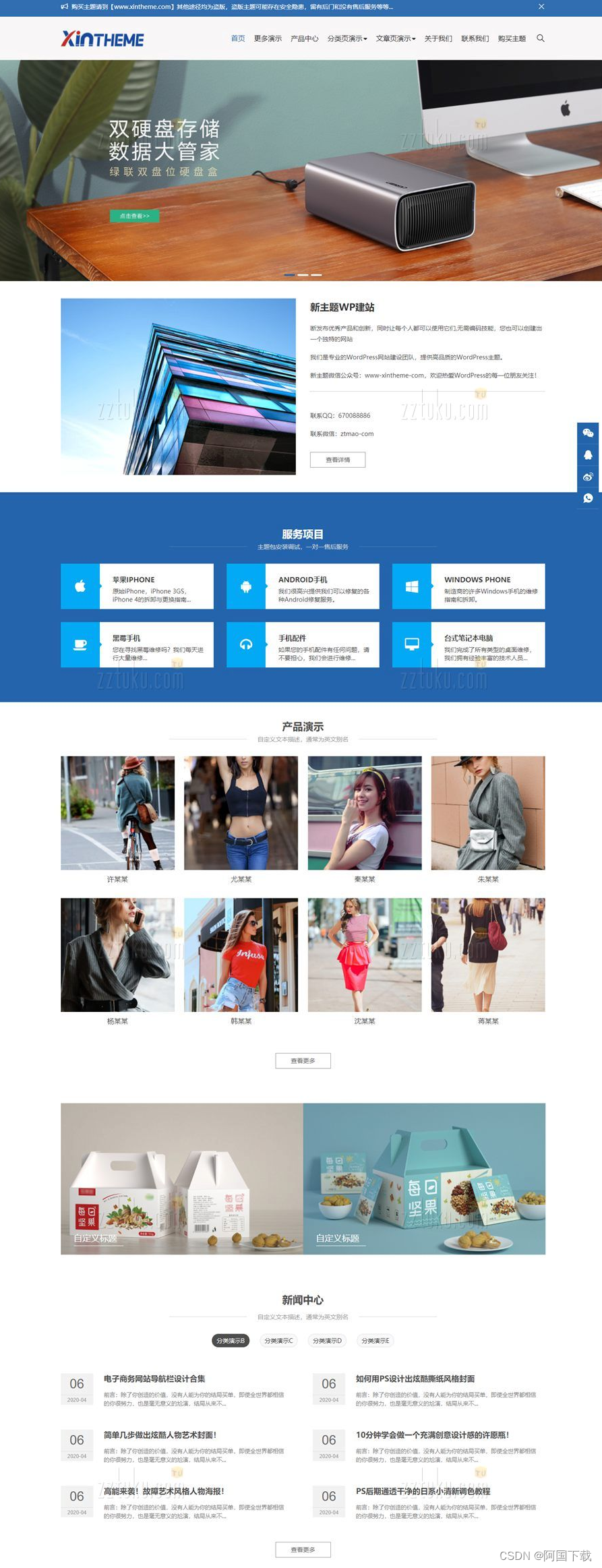 WordPress主题Zing V2.2.1/模块化WordPress响应式通用企业商城主题_zing主题 wordpress企业主题221-CSDN博客